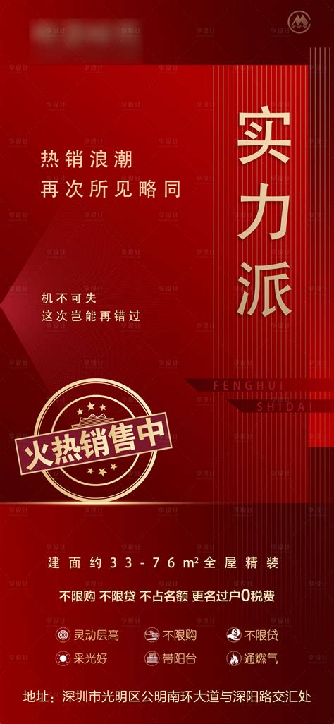 房地产红金政策海报ai广告设计素材海报模板免费下载 享设计