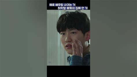 에로 배우랑 사귀는 거 허락할 때까지 집에 안 가 Youtube