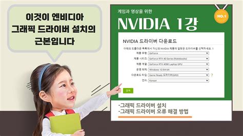 그래픽 드라이버 오류 없는 엔비디아 그래픽드라이버 설치 방법 그래픽카드 모델명 확인 방법 포함 YouTube