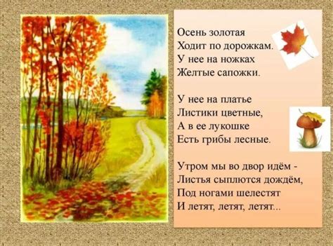 Стихи про осень для детей Красивые и короткие четверостишия для заучивания