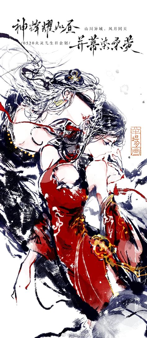 Huo Linger Wanmei Shijie Drawn By Banchang Xiansheng Danbooru