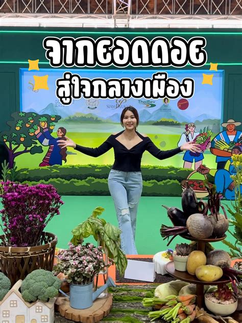 พามากิน มาช้อปวัตถุดิบชั้นเลิศของโครงการหลวง วิดีโอที่เผยแพร่โดย Eatwithpuk Lemon8