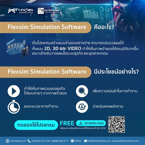 หลาย ๆ ท่าน น่าจะได้ยินกับคำว่า Flexsim Thailand