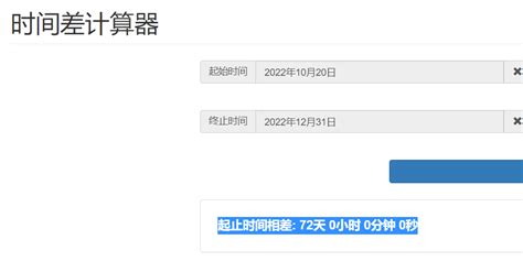 比较好用的时间计算器有哪些？时间差计算器自动计算时间小程序有哪些 Csdn博客