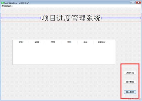 利用pyside2模块以及qt设计师（qt designer）设计简易的系统窗体 使用qt designer进行界面美化 csdn博客