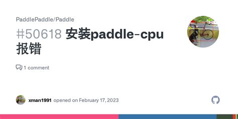 安装paddle cpu报错 Issue PaddlePaddle Paddle GitHub
