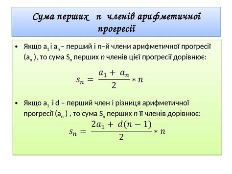 Презентація Арифметична прогресія Формула N го члена арифметичної прогресії алгебра 9 клас