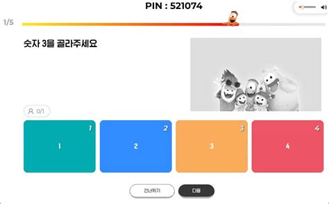Quiz And Show 이용 방법 퀴즈 만드는 방법 핀번호 접속 링크 안내 모던블로그 Quiz And Show 이용 방법 퀴즈 만드는 방법 핀번호 접속 링크 안내 모던블로그