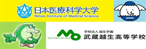 日本医療科学大学 入試広報ブログ 高大連携校 武蔵越生高校 大学見学会を実施しました