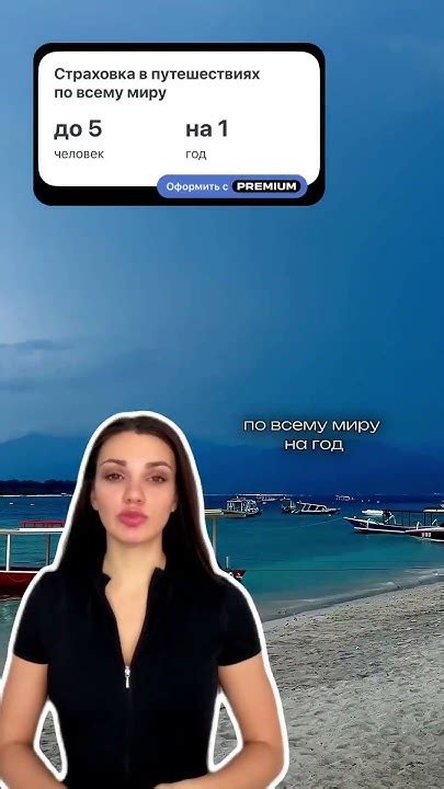 Бесплатная страховка в путешествие тревелвлог путешествия Travel