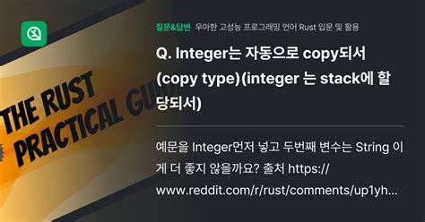Integer는 자동으로 Copy되서copy Typeinte 인프런 커뮤니티 질문and답변