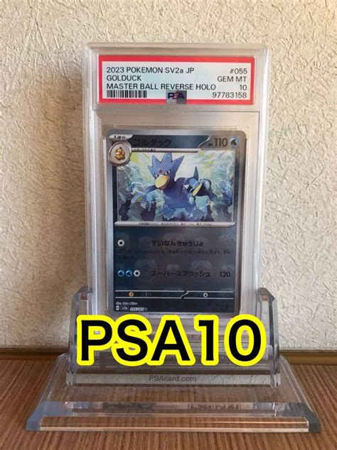 【最高評価psa10】 ポケモンカード 151 ゴルダックマスターボールミラー メルカリ