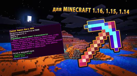 Майнкрафт Супер Кирка Бога Xxx Функции 1 16 1 15 1 14 и 1 13 Youtube
