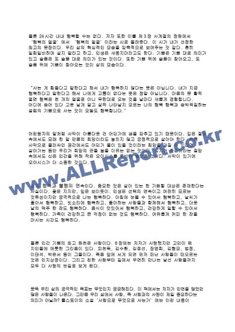 2022년 2학기 방송통신대 문학의이해 중간과제물다음 수필집산문집 중 한 권을 선택하여 읽고 아래 유의사항을 반영하여 감상문을 작성하시오 이해인 꽃이 지고 나면 잎이