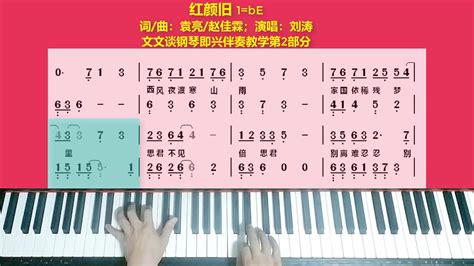红颜旧文文谈钢琴即兴伴奏教学第2部分