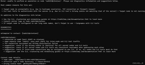 Rabbitmq 命令报错 Error Unable To Perform An Operation On Node ‘rabbitxxxx‘ Csdn博客