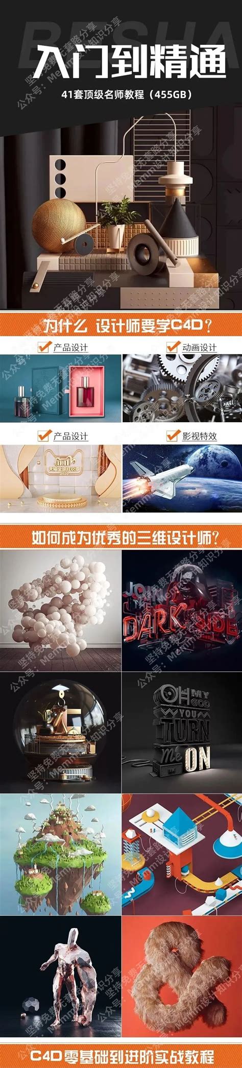 c4d名师教程大合集！建模零基础到高级oc渲染器插件模型电商动画案列全套！455gb！ 设计宝藏