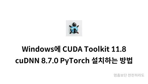 Windows에 Cuda Toolkit 118 Cudnn 870 Pytorch 설치하는 방법 Mysetting