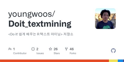 GitHub youngwoos Doit textmining 저장소