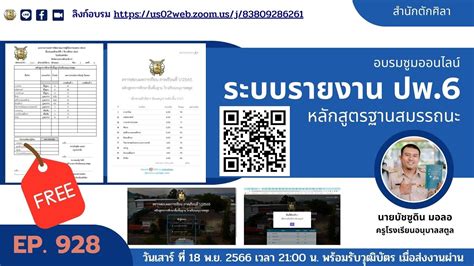 ระบบรายงาน ปพ 6 หลักสูตรฐานสมรรถนะ Youtube