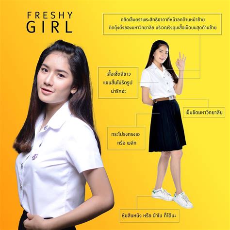 แอดคะ น้อง Freshy มหาวิทยาลัยธุรกิจบัณฑิตย์ Dpu