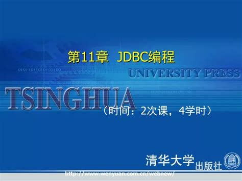 Ppt 第 11 章 Jdbc 编程 Powerpoint Presentation Free Download Id4007873