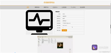 Java在线教育网站（源码开题）在线教育网站源码 Csdn博客