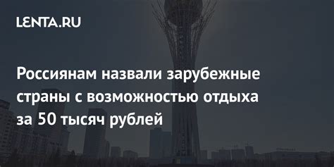 Россиянам назвали зарубежные страны с возможностью отдыха за 50 тысяч рублей Россия