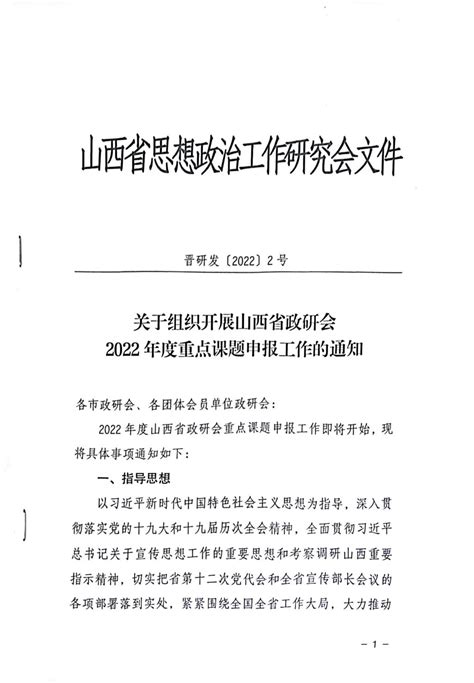 思政部喜获山西省政研会2022年度重点课题立项 思想政治理论教学研究部