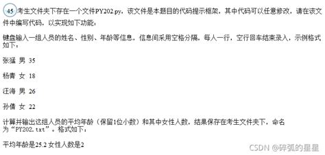 计算机二级python操作题练习（第二套）print 假期是 月 日至 月 日之间formatline 1