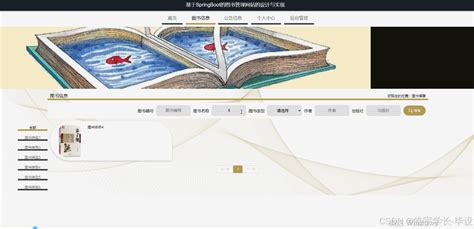 Springbootvue基于springboot的图书管理网站的设计与实现【开题程序论文】springbootvue参考资料包括