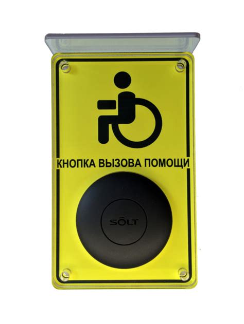 КНОПКА ВЫЗОВА ДЛЯ ИНВАЛИДОВ КУПИТЬ ПО ЛУЧШЕЙ ЦЕНЕ