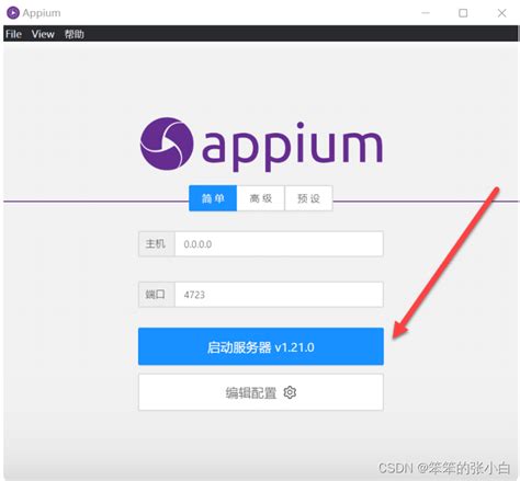Appium的安装与使用appium安装使用 Csdn博客