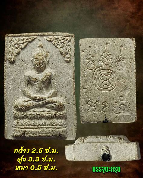 พระพุทธ เนื้อผง ไม่ทราบที่ ฝังตะกรุด จ่าจีระสิทธิ์ พระเครื่อง พระแท้ Webpra เว็บ พระ คอม