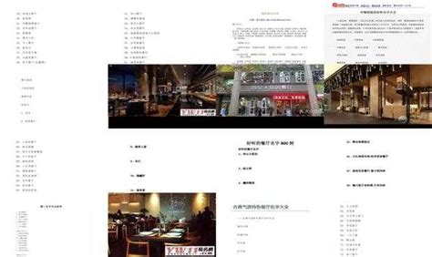 好听的休闲餐厅名字 休闲餐厅名字大全 香橙宝宝起名网