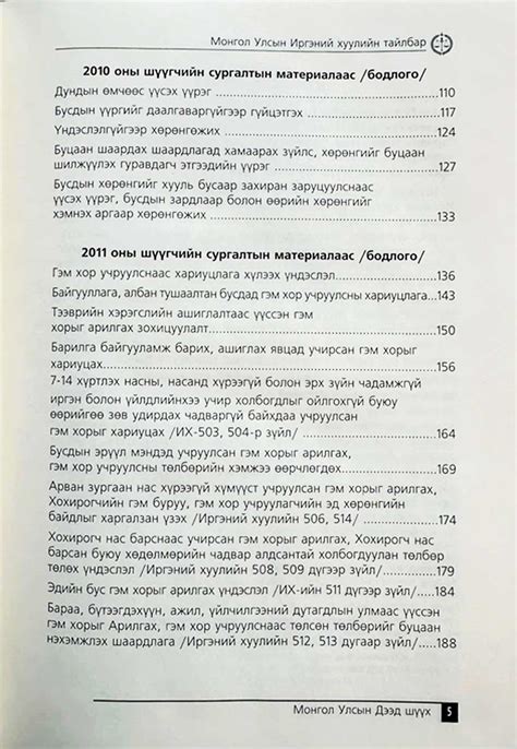 Монгол Улсын Иргэний хуулийн тайлбар гэрээний бус үүрэг Iv