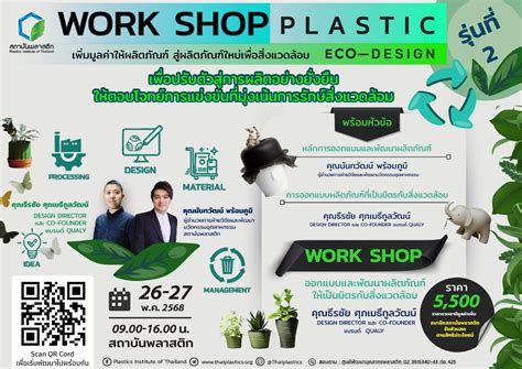 Plastics Plastics Institute Of Thailand สถาบันพลาสติก