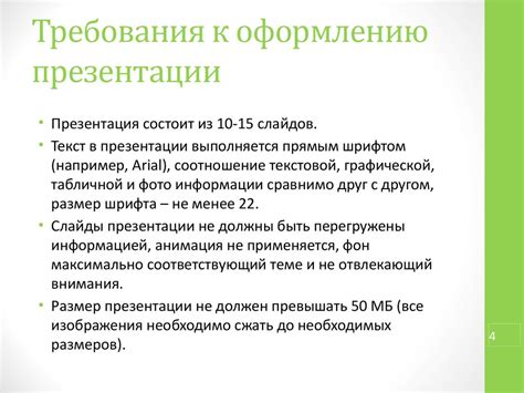 Требования к оформлению презентации в Powerpoint по госту