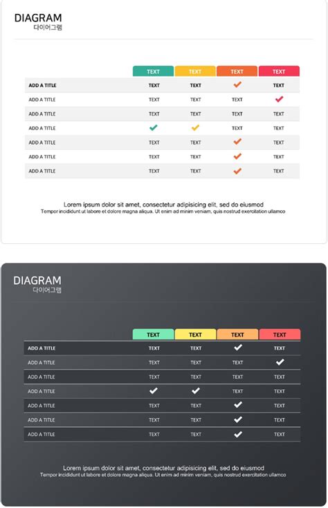 표 다이어그램 Ppt템플릿 피피티믹스