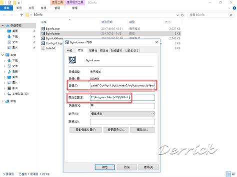 德瑞克：sql server 學習筆記 [bginfo] 自動在桌布上顯示相關的系統資訊 automatically display
