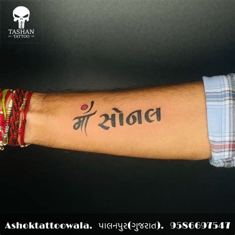 Maa Sonal Tattoo Tattoos Hand Tattoos For Guys Name Tattoo
