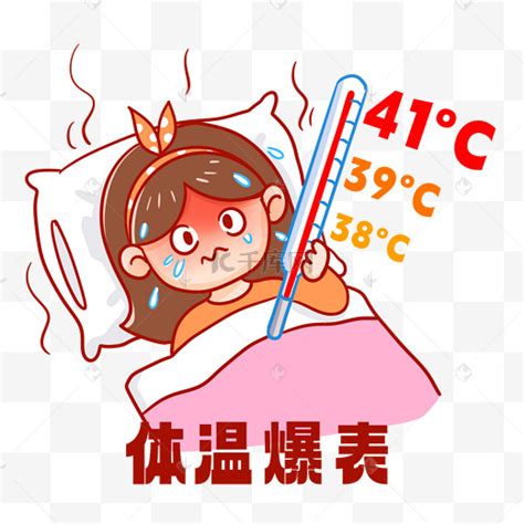 高热惊厥图片 高热惊厥图片素材免费下载 千库网