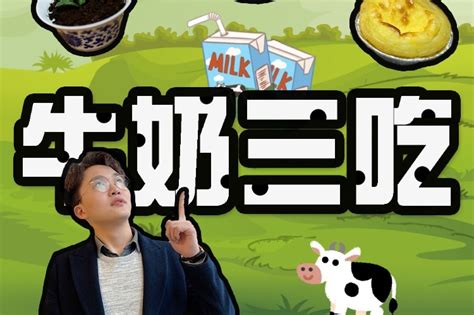 不爱喝牛奶三种做法让你从此爱上它 凤凰网视频 凤凰网