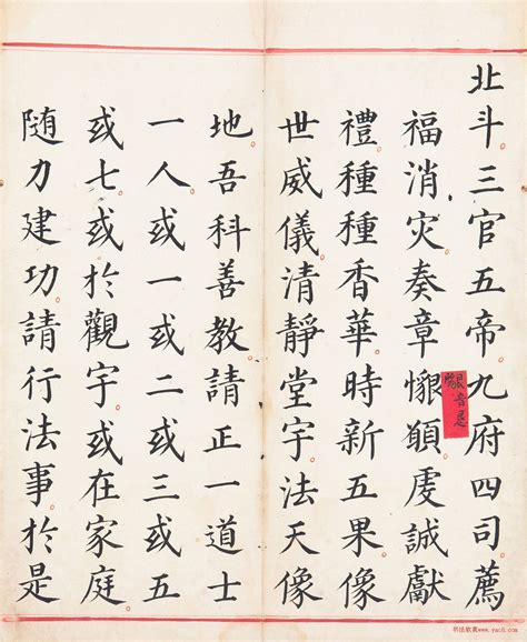 明代楷书《太上玄灵北斗本命延生真经》 第2页 敦煌写经书法欣赏