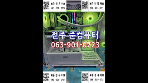 전주 조립컴퓨터 써멀구리스재도포 바이오스설정 컴퓨터조립 조립대행 접촉불량 Youtube