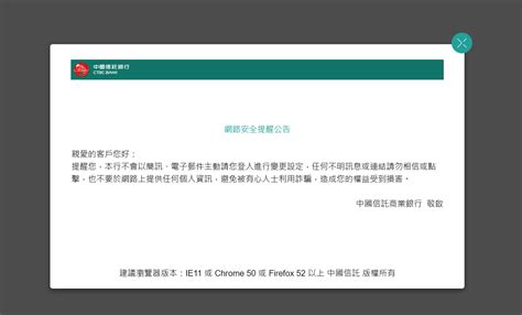 假冒銀行釣魚簡訊詐騙規模擴大，繼國泰世華、台新銀行後，中國信託今日也出現遭冒名的狀況，金融業者與民眾可千萬注意 Ithome