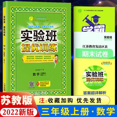 2022秋季新版实验班提优训练三年级上册语文人教版上册RJ数学苏教SJ英语译林YL同步练习册三年上册课时作业本单元期中期末试卷 虎窝淘