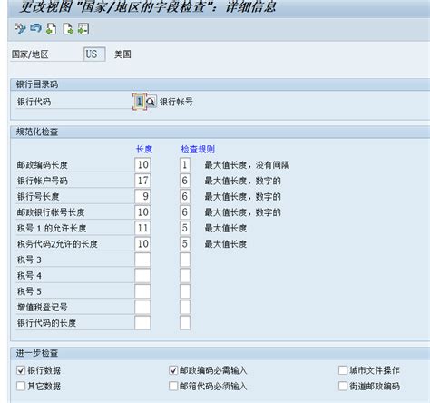 Sap 客户主数据国家地区的字段检查sap 邮政编码长度问题 Csdn博客