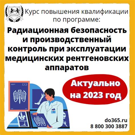 Курс повышения квалификации Радиационная безопасность и