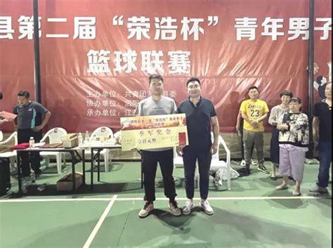 江苏荣浩能源集团有限公司 泗阳县第二届“荣浩杯”青年男子篮球联赛正式闭幕